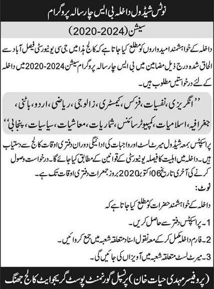 Government Post Graduate College GDC Jhang Undergraduate BS Admission 2022