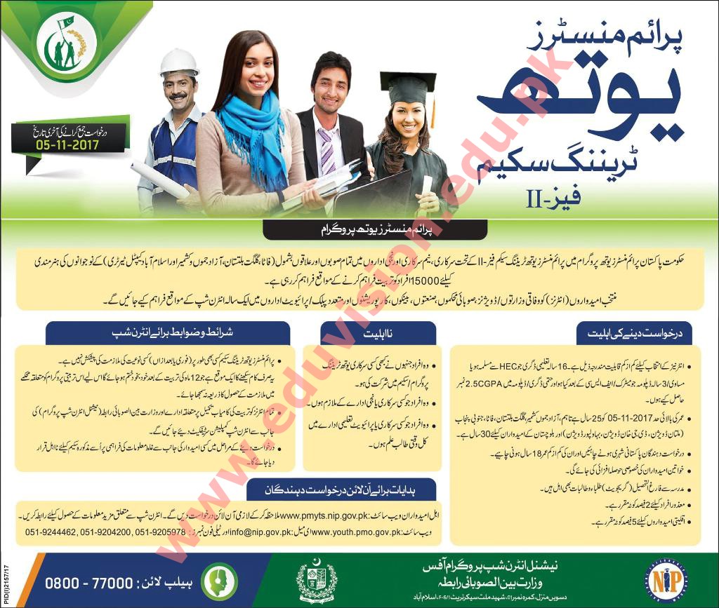 PM Youth Training Scheme Phase