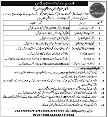 Anjuman HImayat e Islam Lahore announces Teaching & Staff Jobs 2025