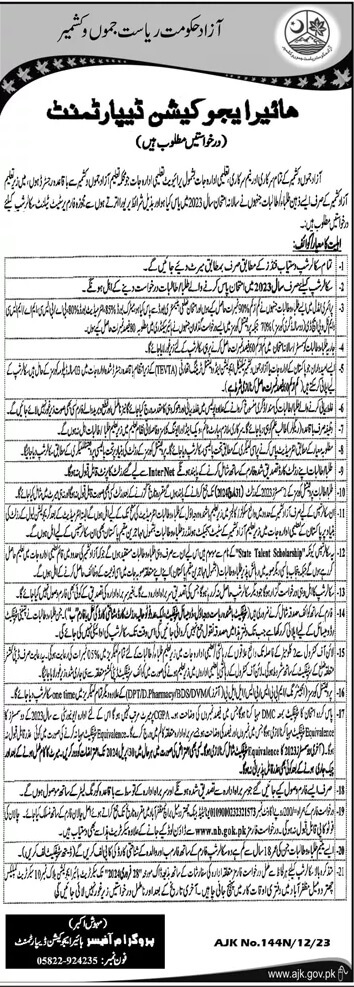 AJK State Talent Scholarship 2024