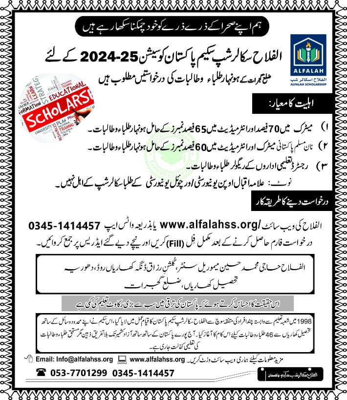 Alfalah Scholarship Scheme 2024
